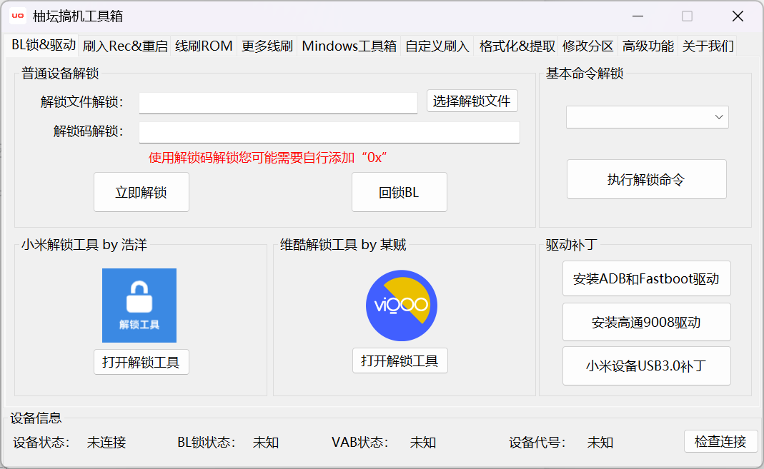 文件:屏幕截图 2024-02-15 011944.png - Uotan Wiki · 刷机百科