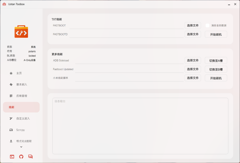 UotanToolBoxNT使用合集 - Uotan Wiki · 刷机百科