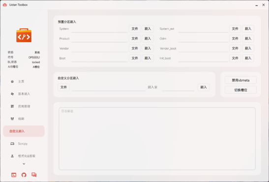 UotanToolBoxNT使用合集 - Uotan Wiki · 刷机百科