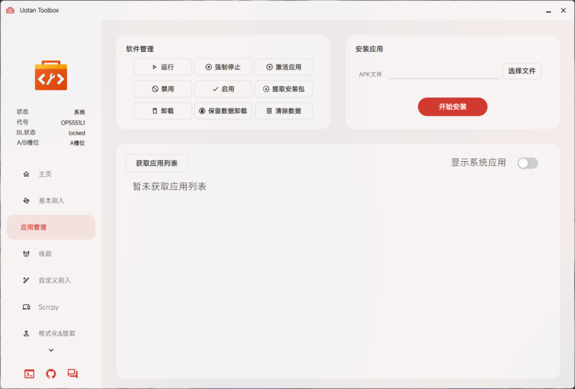 UotanToolBoxNT使用合集 - Uotan Wiki · 刷机百科