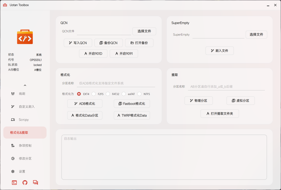 UotanToolBoxNT使用合集 - Uotan Wiki · 刷机百科