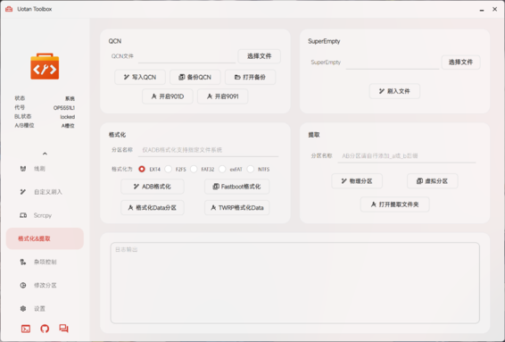 UotanToolBoxNT使用合集 - Uotan Wiki · 刷机百科