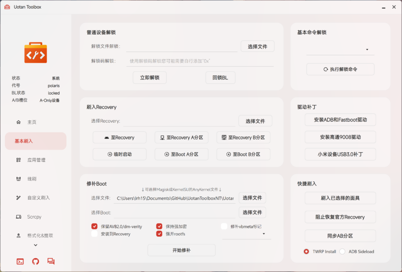 UotanToolBoxNT使用合集 - Uotan Wiki · 刷机百科